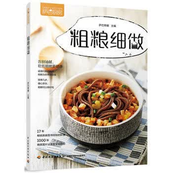 粗粮细做(萨巴厨房)