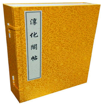 淳化阁帖 1函4册 宣纸线装 线装书局