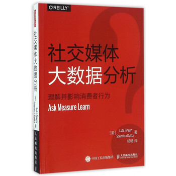 社交媒体大数据分析(理解并影响消费者行为)