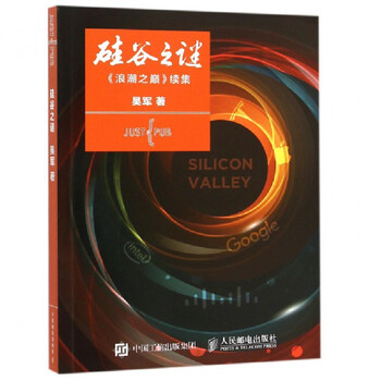 硅谷之谜 浪潮之巅 续集