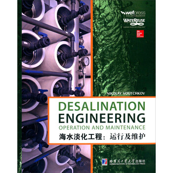 海水淡化工程：运行及维护（影印版）