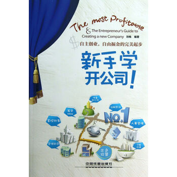 新手学开公司