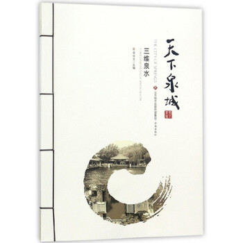 天下泉城(三维泉水)