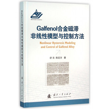 Galfenol合金磁滞非线性模型与控制方法(精)