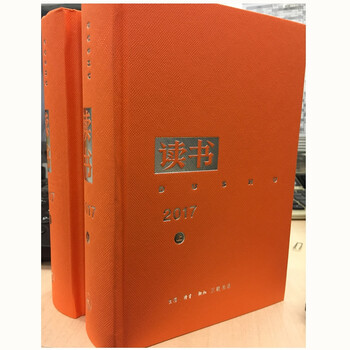 读书(2017上下)(精)