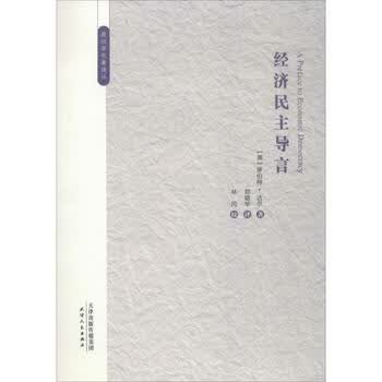 经济民主导言