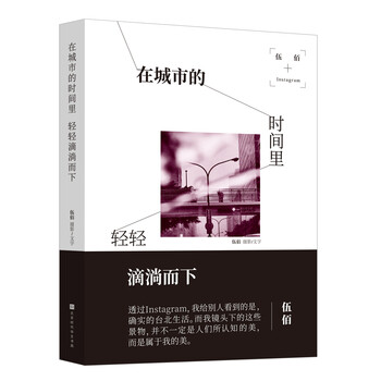 在城市的时间里，轻轻滴淌而下