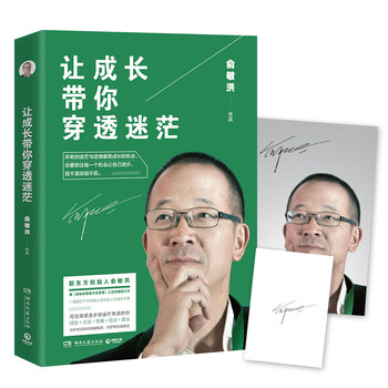 让成长带你穿透迷茫 励志与成功 书籍