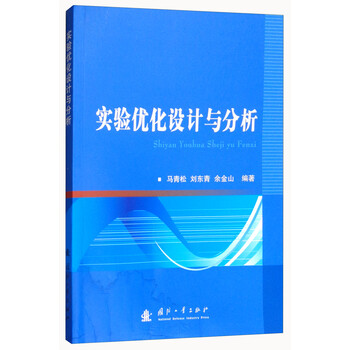 实验优化设计与分析