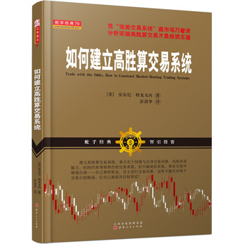 如何建立高胜算交易系统