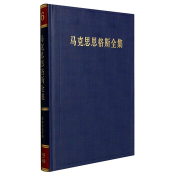 [正版图书]马克思恩格斯全集（第36卷）