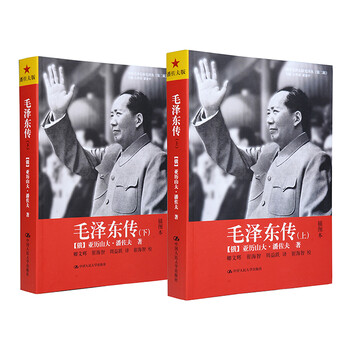 毛泽东传（上下）9787300215143