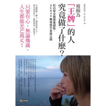 被稱為王牌的人究竟做了什麼? 紅白歌合戰舞臺總監、AKB48幕後推手首度公開