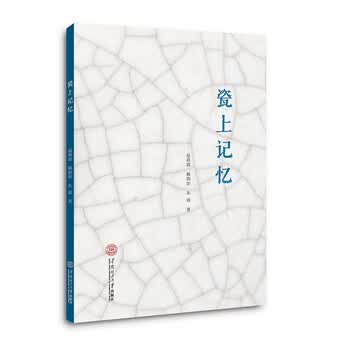 瓷上记忆