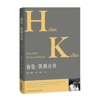 海伦·凯勒自传 传记 书籍