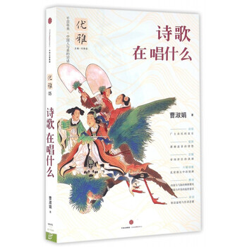 诗歌在唱什么/优雅