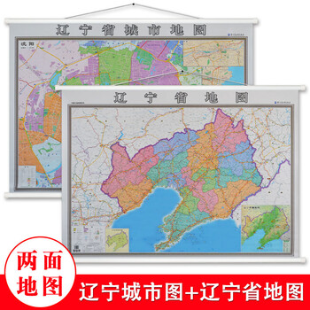 【高清商务】2020 新 沈阳市地图挂图 辽宁省地图挂图 双面印刷 精装1.4x1米详