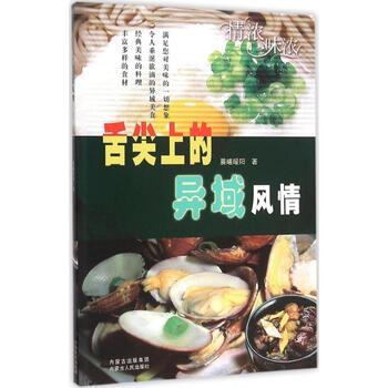 舌尖上的异域风情