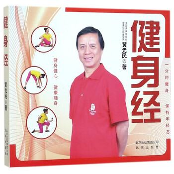 健身经