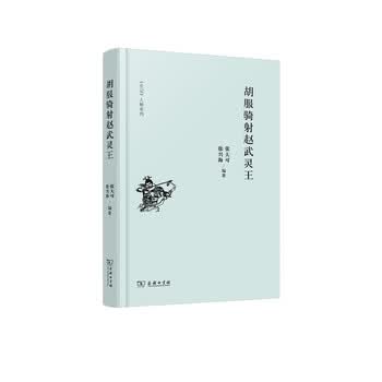 史记 人物系列：胡服骑射赵武灵王