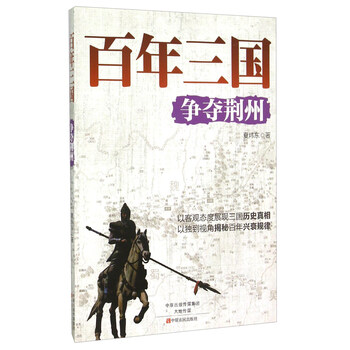 争夺荆州