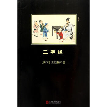 三字经