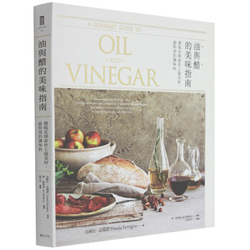 【】油與醋的美味指南 ：發現並探索世上美好、特別的調味料/港台原版图书书籍
