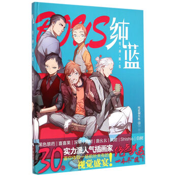 纯蓝(男神画集)(精)