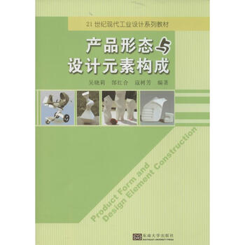 产品形态与设计元素构成