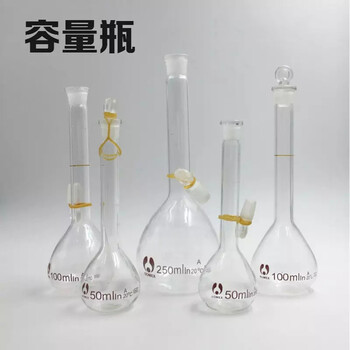 玻璃容量瓶 初中化学教学仪器 实验器材  白色透明 25mL