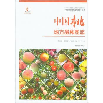 中国桃地方品种图志/“中国果树地方品种图志”丛书