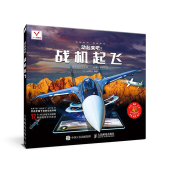 动起来吧 战机起飞（异步图书出品）