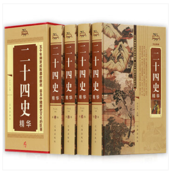 精装 二十四史（全套四册）原版原著文白对照  辽海出版社