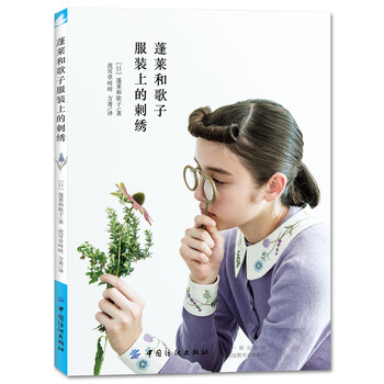 蓬莱和歌子服装上的刺绣