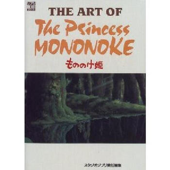 日版 The art of the Princess Mononoke 幽灵公主设