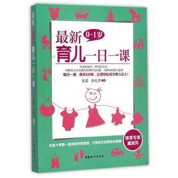 *新0-1岁育儿一日一课