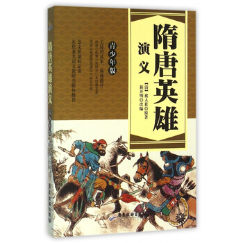 隋唐英雄演义(青少年版)