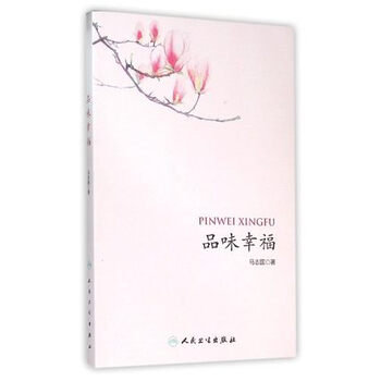 品味幸福