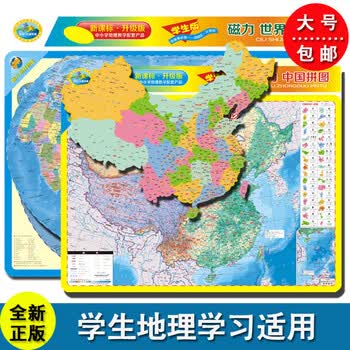 北斗磁立方磁力中国世界地图地理拼图磁性中学生地理政区世界地形儿童益智玩具 大号中国世界套装2张