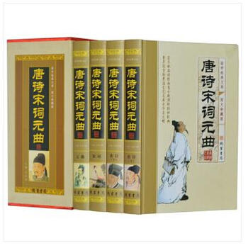 国学经典文库：唐诗宋词元曲（原文+注释+鉴赏套装全套16开4册精装 线装书局）