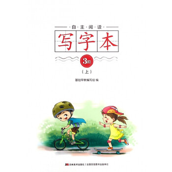自主阅读写字本(3阶上)
