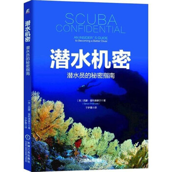 潜水机密(潜水员的秘密指南)