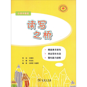 读写之桥（小学中年级）