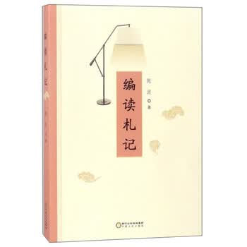 编读札记