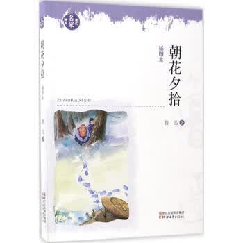 朝花夕拾(插图本)