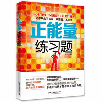 正能量练习题