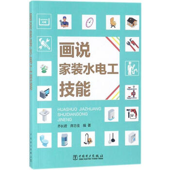 画说家装水电工技能