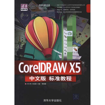 CorelDRAW X5中文版标准教程