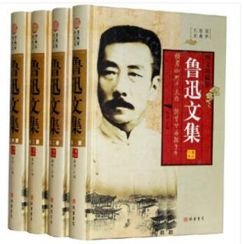鲁迅文集 精装16开全4册 小说散文杂文呐喊彷徨朝花夕拾 线装书局