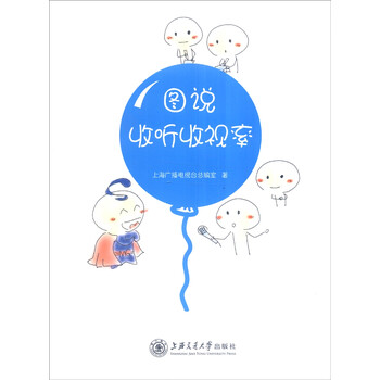 图说收听收视率